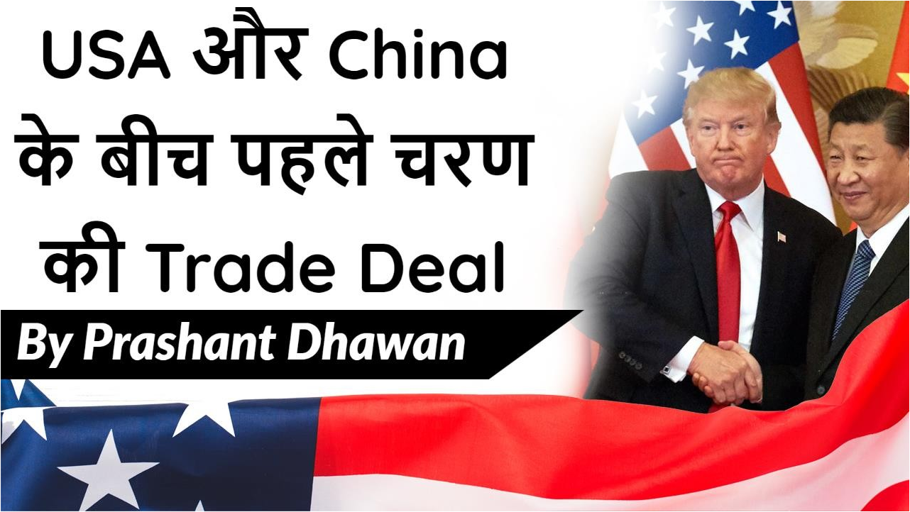 First Phase Of Trade Deal Between USA And China – Free PDF Download