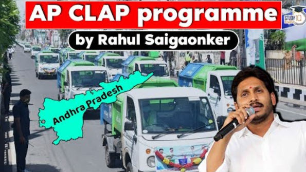 Andhra Pradesh CLAP Programme (In English) – Free PDF Download