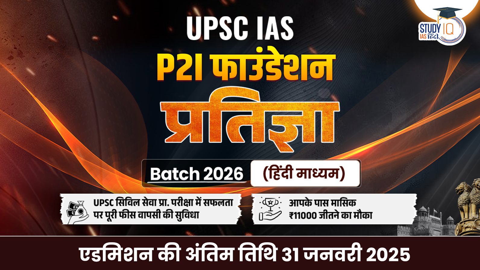 UPSC Interview Date 2024 Released, Download Personality Test Schedule PDF