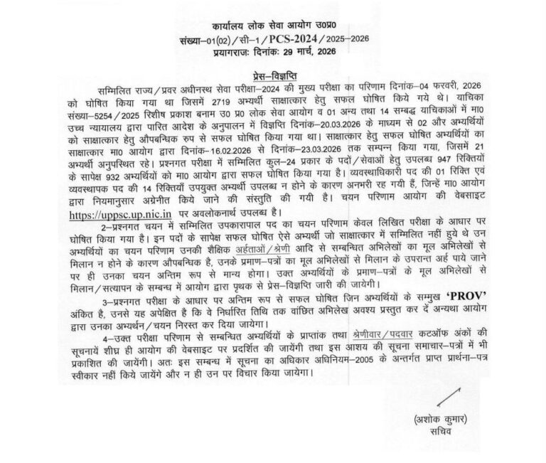 UPPSC Final Result 2024 Out: Download Roll Number-Wise List, Toppers ...